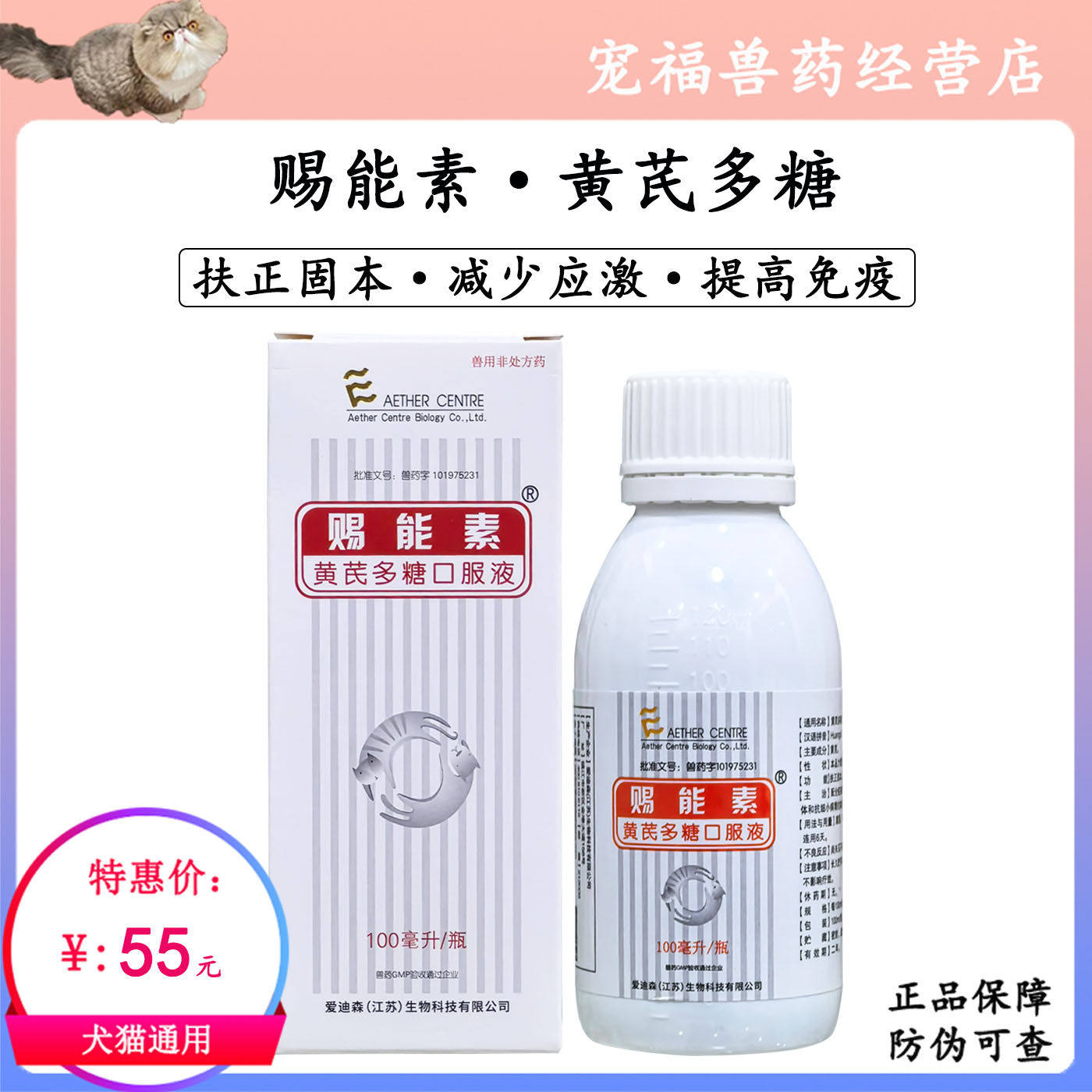 爱迪森赐能素黄芪多糖口服液猫犬宠物增强调节免疫防应激增强体质