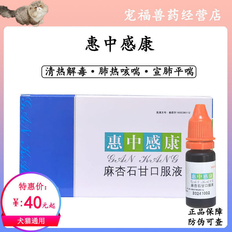 美贝惠中感康麻杏石甘口服液止咳平喘慢性支气管炎咳嗽喷嚏欣必先