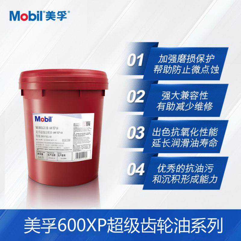 600XP220 Mobil gear VG 68 150 320 460 680号超级齿轮油18L_虎窝淘