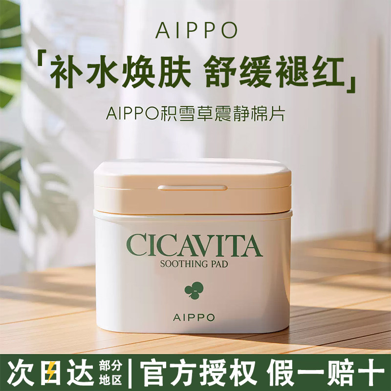 韩国AIPPO湿敷棉片积雪草舒缓面膜可拉伸补水妆前保湿敷脸用80片