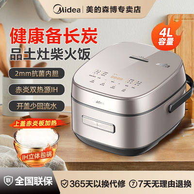 美的赤炎炭火电饭煲家用4L立体IH电磁加热抗菌智能电饭煲CFB4078H