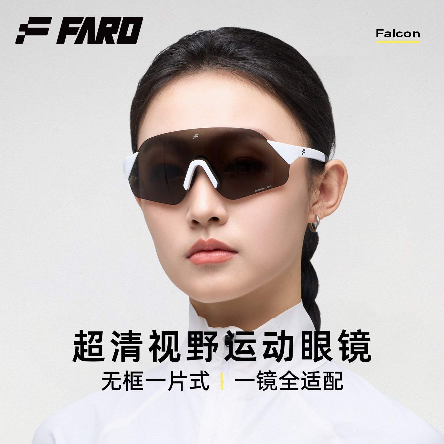 FARO法洛华马拉松专业跑步眼镜运动防风护目镜骑行登山墨镜防晒