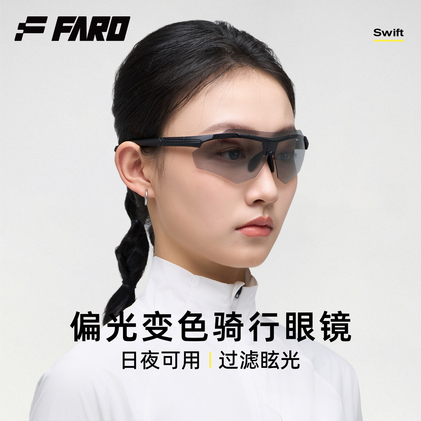 FARO法洛华偏光变色骑行眼镜运动跑步马拉松护目墨镜太阳镜防晒
