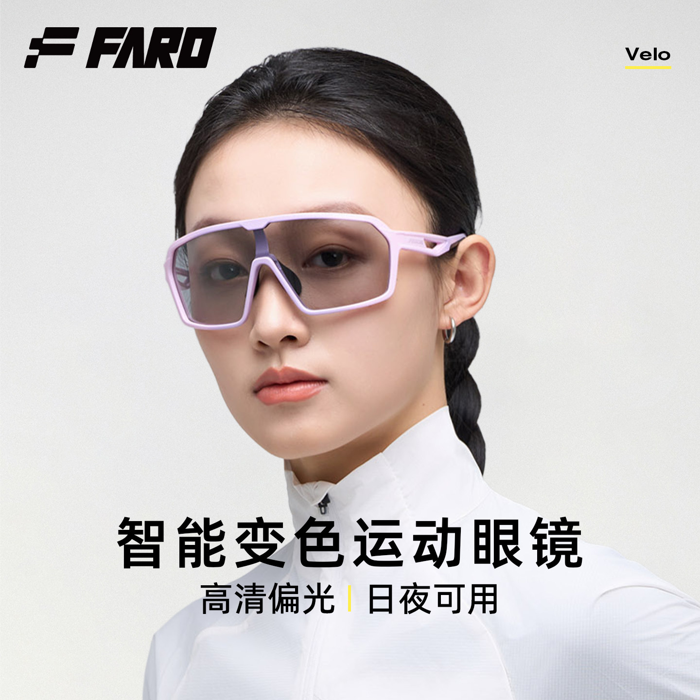 FARO法洛华变色骑行护目镜自行车日夜两用近视偏光眼镜运动防晒