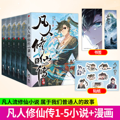 凡人修仙传第一辑12345册小说