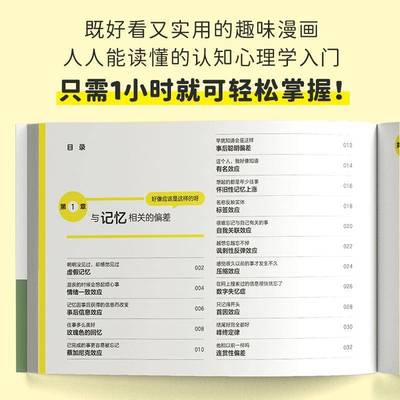 正版书籍 认知偏差:不要轻易相信你自己:認知バイアス池田雅美人民邮电出版社社会科学  人天书店畅销书排行榜