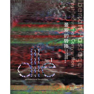 正版书籍 Dlle:中文版:No.1:景观的转换韩国出版公社大连理工大学出版社建筑  人天书店畅销书排行榜