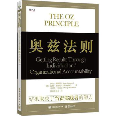 正版书籍 奥兹法则:结果取决于当责实践者的能力:getting results throug罗杰·康纳斯电子工业出版社管理  人天书店畅销书排行榜