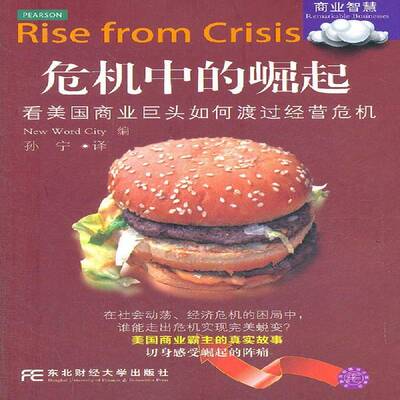 正版书籍 危机中的崛起:看美国商业巨头如何渡过经营危机:how American commercia东北财经大学出版社管理  人天书店畅销书排行榜