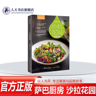 萨巴厨房沙拉花园美食烹饪菜谱书