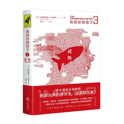 莉莉丝的孩子:3:3:成熟:Imago 奥克塔维娅· 幻想小说美国现代 小说书籍