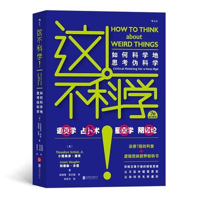 正版书籍 这不科学！:如何科学地思考伪科学:critic小西奥多·席克北京联合出版公司文学伪科学批判普通大众人天书店畅销书排行榜