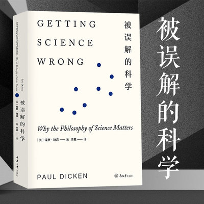 正版 被误解的科学 保罗迪肯著 科普读物 科学史话 科普小书 科学源自魔法思维科学受到社会与政治 科普读物其它 重庆大学出版社