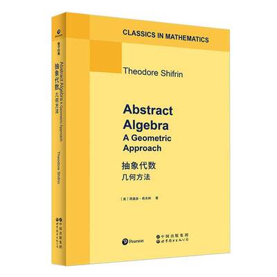 正版书籍 抽象代数:几何方法:a geometric approach西奥多·希夫特世界图书出版北京分公司图书  人天书店畅销书排行榜