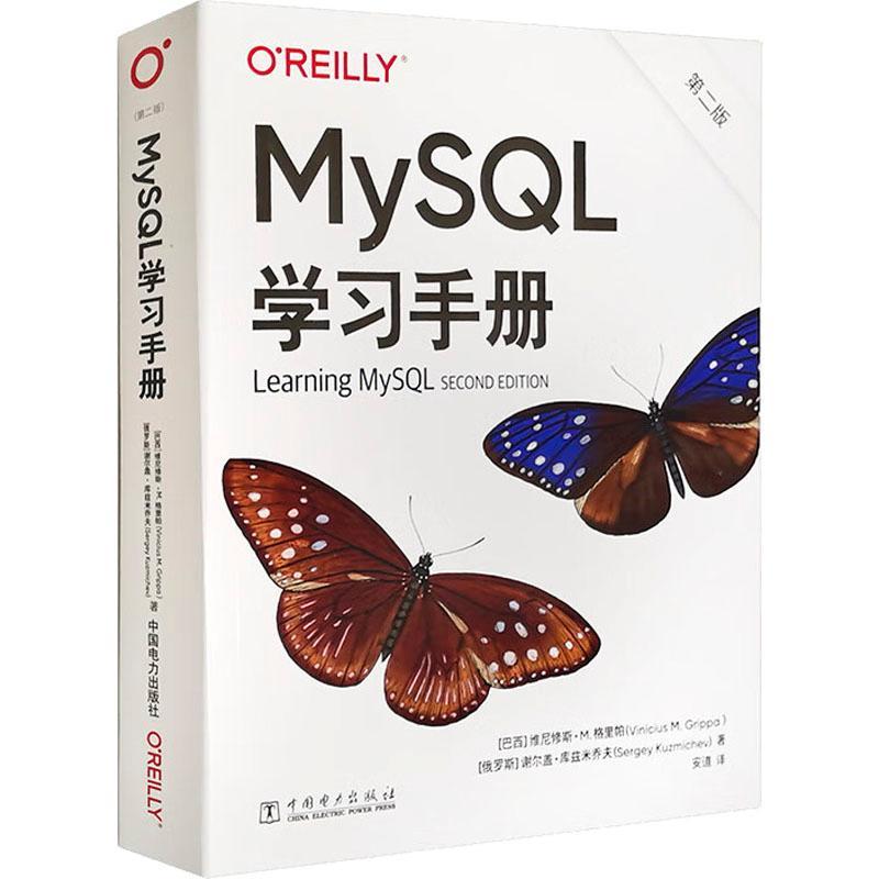 正版书籍 MySQL学习手册维尼修斯·格里帕中国电力出版社计算机与网络 人天书店畅销书排行榜