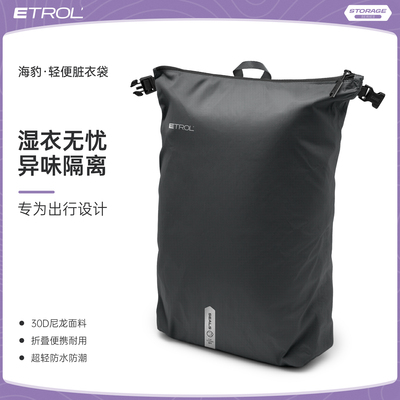 旅行脏衣袋便携防水衣服衣物收纳袋出差旅游分装整理湿衣服收纳包