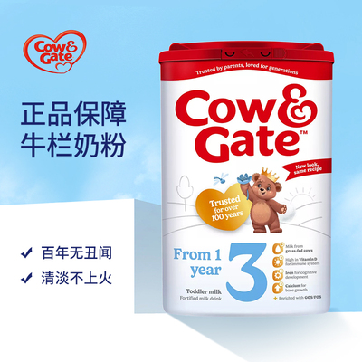 英国版牛栏婴幼儿奶粉全段罐装