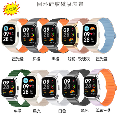 小米红米回环磁吸硅胶金属框表带