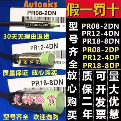 奥托尼克斯金属感应开关