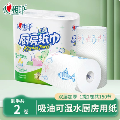 心相印KT102料理纸卷纸厨房纸巾双层压花擦手纸吸水吸油专用抹布