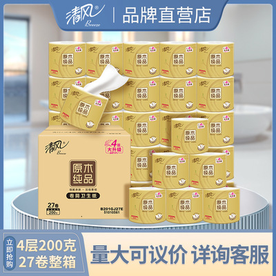 清风新升级加厚原木金装4层200克*27卷整箱筒纸新老混发B201GJ27E