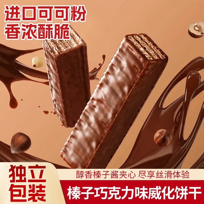 宝宝榛子酱巧克力威化饼干可可粉味夹心饼干休闲代餐休闲零食批发