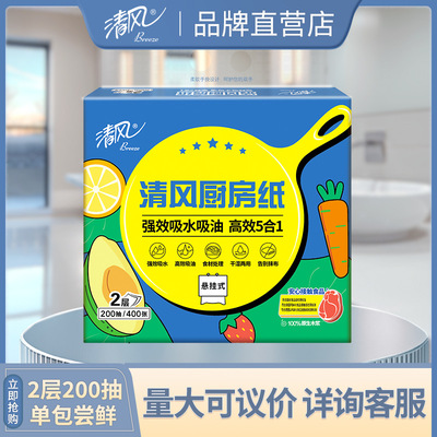 清风厨房纸巾2层200抽/包一次性厨房纸吸水吸油厨房纸巾B80CGK