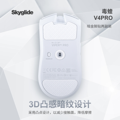 Skyglide暗金鼠标脚贴适用于雷蛇毒蝰V4PRO超顺滑耐磨鼠标脚垫