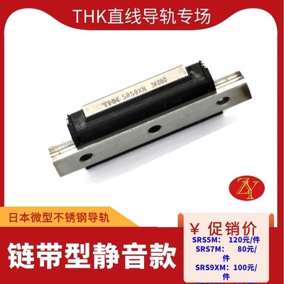 日本THK不锈钢导轨滑块SRS7/9X/12/15/20/25/M/WM/N/WNM（SS/UU）