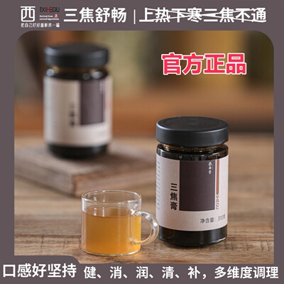 西禾谷三焦膏通畅上热下寒