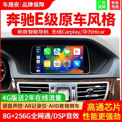 适用奔驰08-15款E级导航中控大显屏E180E200/E260/E300一体机