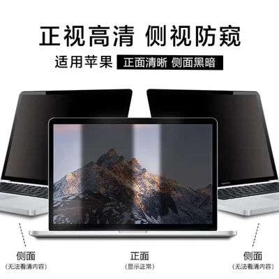 款16M215.3防窥保护膜屏幕膜macbookpro23笔记本适用苹果偷窥磁吸