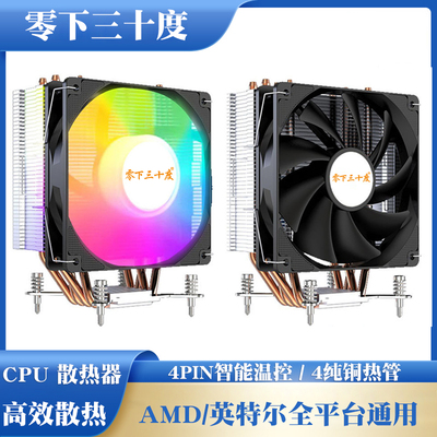 零下三十度4管CPU散热器静音风扇
