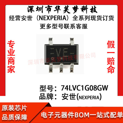 全新原装 74LVC1G08GW,125 SOT-353 单路2输入与门 安世 价格优势