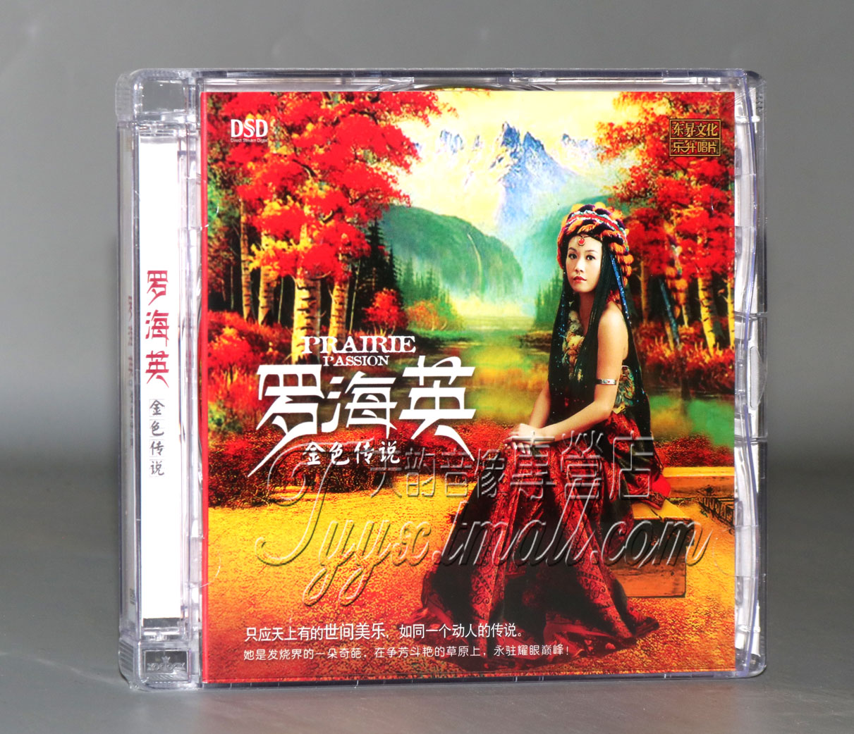 正版发烧东升唱片罗海英金色传说 DSD 1CD_虎窝淘