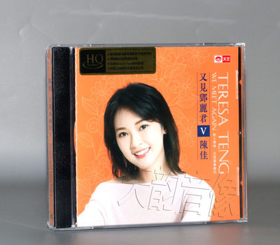 正版发烧 天艺唱片 陈佳 又见邓丽君V5 HQCD 1CD限量版2023新品