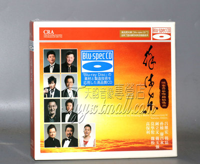 龙源唱片 徐沛东 宋祖英演唱 沛东音乐作品精选二 蓝光BSCD 1CD