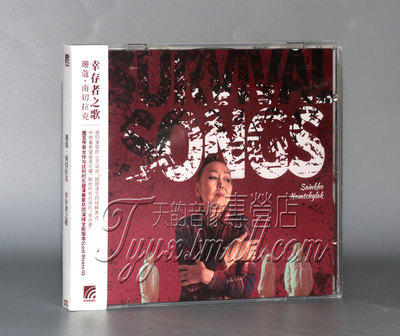 正版 珊蔻南切拉克 幸存者之歌 图瓦传奇女伶新专辑 2CD