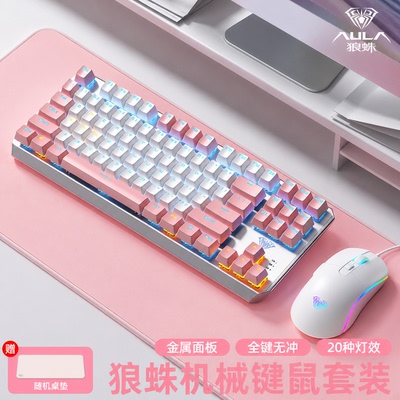 狼蛛87键电竞机械键盘鼠标耳机套