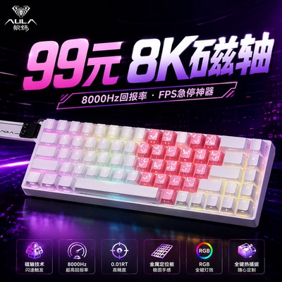 狼蛛WiN60/68HE磁轴机械键盘