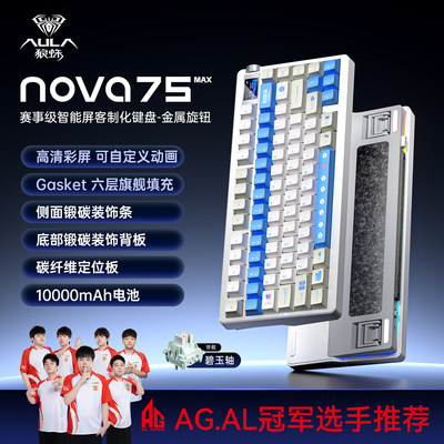 狼蛛nova75三模机械键盘客制化