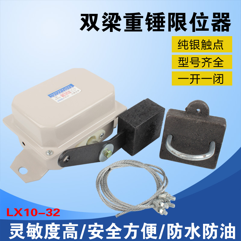 起重机防冲顶重锤限位器LX10-32双梁行程开关起升高度限制器_虎窝淘