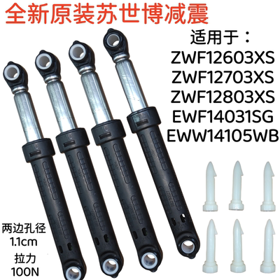伊莱克斯EWF14102JB/EWW14105WB滚筒洗衣机阻尼缓冲减震杆防震器