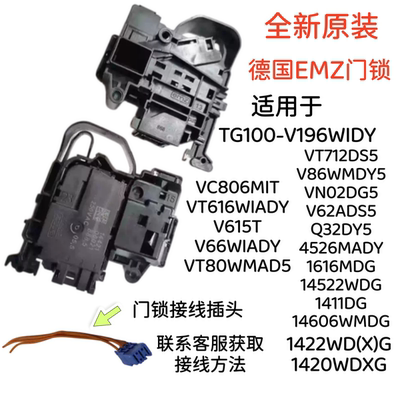 小天鹅TG100-V615T/VC806MIT/V66WIADY/VT616WIADY滚筒洗衣机门锁