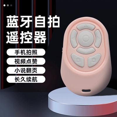 MUZHTEN/慕单全新升级多功能手机拍照遥控器抖音快速控制拍视频
