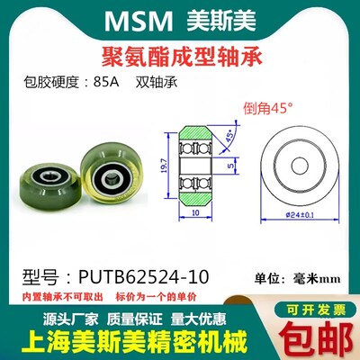 包胶滑轮双轴承MSM-PUTB62524-10