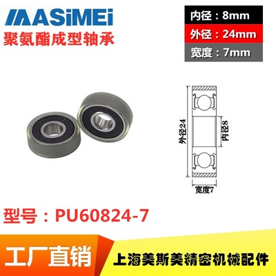 厂家直销美斯美包胶轴承滚轮