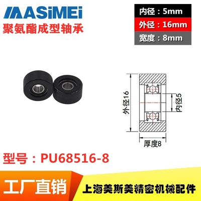 MSM-PU68516-8包胶轴承聚氨酯滑轮