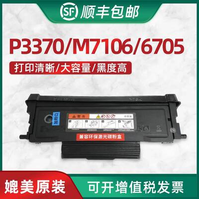 适用奔图p3370dn粉盒打印清晰