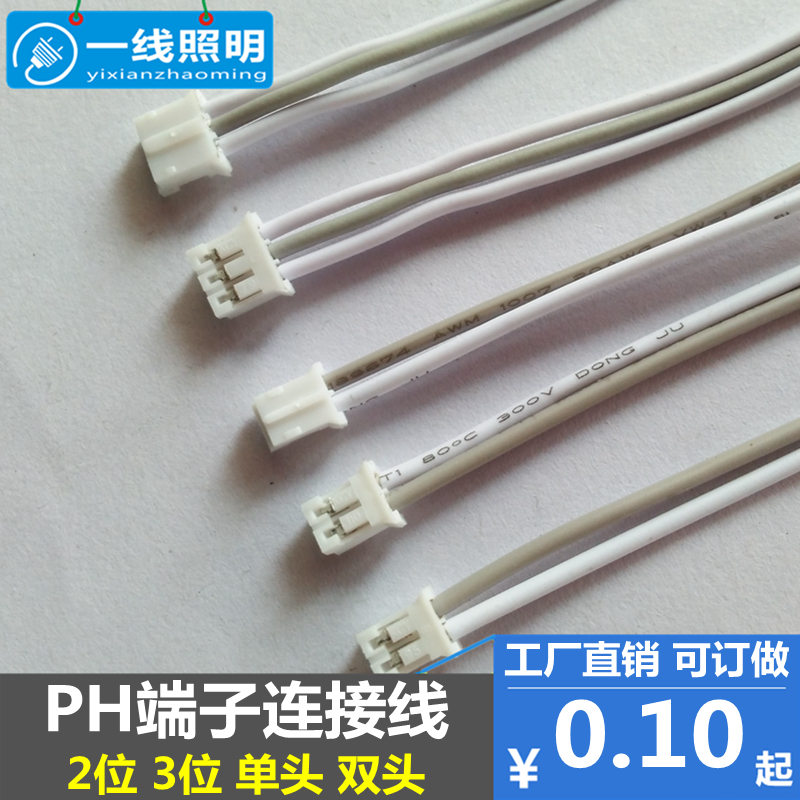 PH－2P三位贴片连接线2.0mm对接端子线LED线束加工3P订做单头双头_虎窝淘